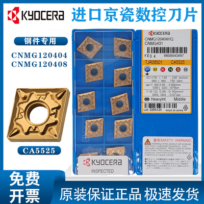 CNMG120402 HQCA5525京瓷数控车刀具CNMG120404HQ/08HQ CA5525