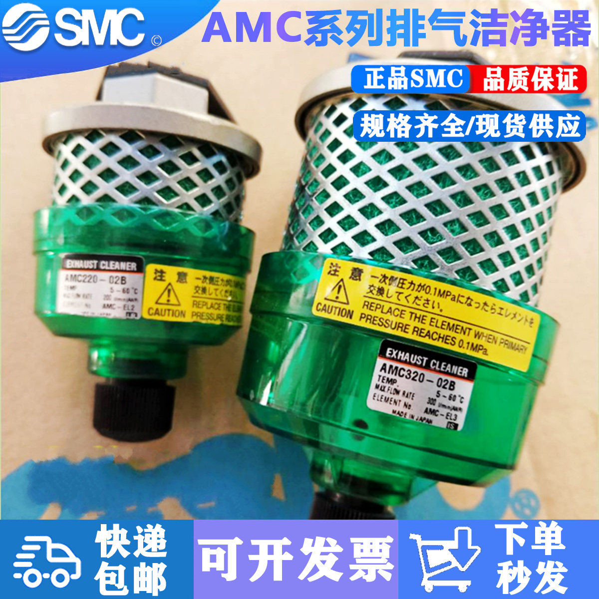 日本SMC排气洁净器AMC220-02B AMC320-03B AMC520-04B AMC320-02B_虎窝淘
