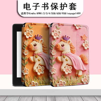 电子书保护套适用kindle阅读器paperwhite油画小马scribe花朵kpw4创意5/6寸oasis3/2第11代958/voyage1499壳