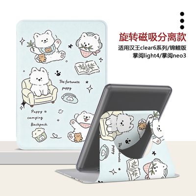 适用掌阅系列light4快乐猫咪turbo电子书保护套neo卡通小狗3Ultra汉王clear7锦鲤版6pro支架磁吸分离可旋转壳
