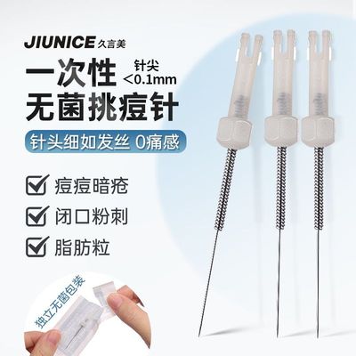 一次性超细挑痘针脂肪粒闭口无菌独立包装祛痘暗疮美容专用粉刺针