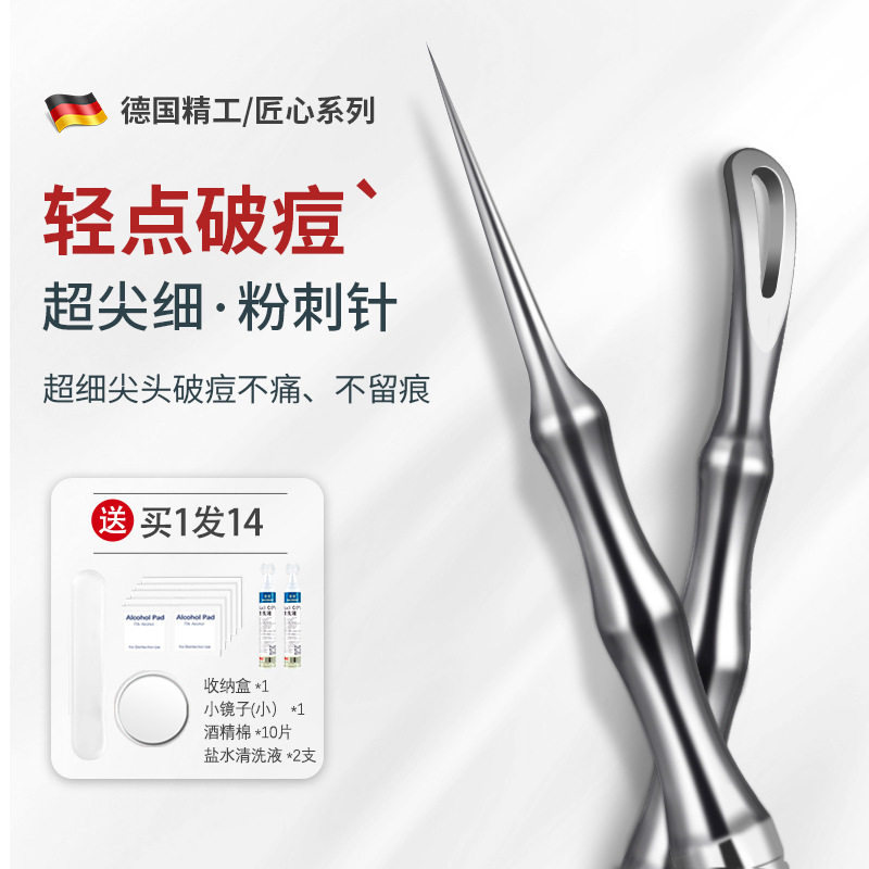 德国精工超细粉刺针套装祛痘去黑头细胞夹美容院专用工具