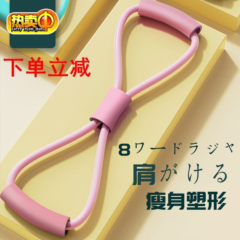 日本8字拉力器开肩美背神器拉力绳弹力家用健身女士瑜伽器材八字