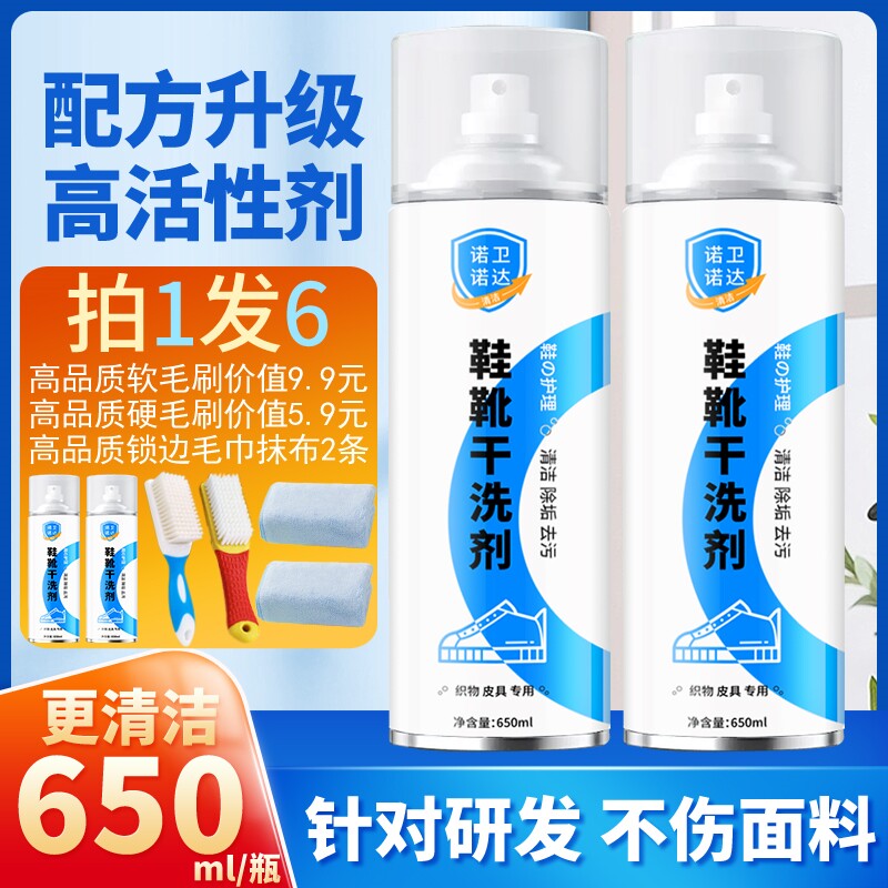 拍1发6诺卫诺达鞋靴干洗剂小白鞋清洗剂清洁泡泡清洁泡沫