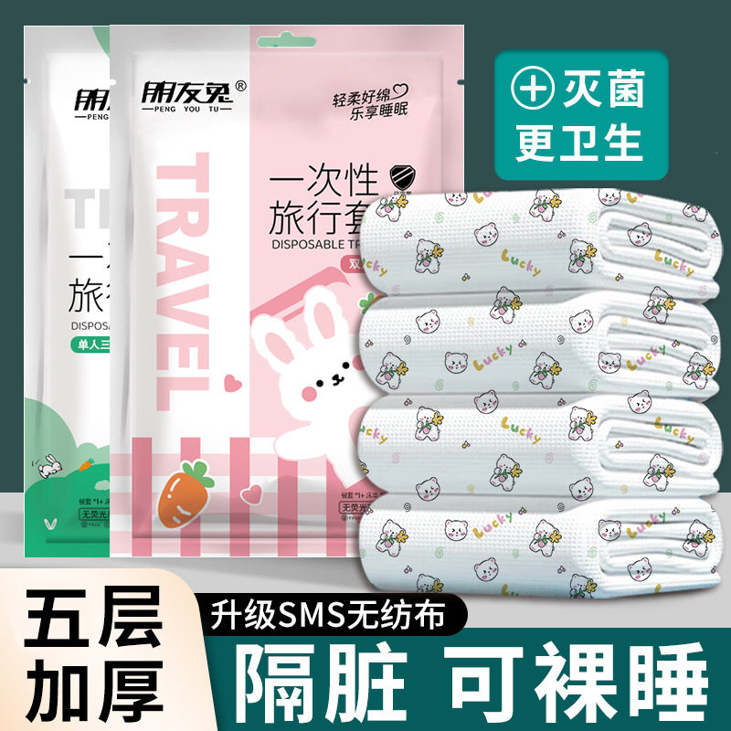 一次性床单被罩枕套酒店宿舍四件套旅行出差双人便携隔脏床上用品