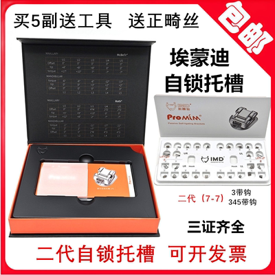 埃蒙迪正畸金属自锁托槽