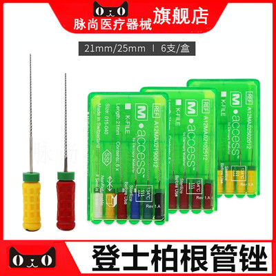 口腔登士柏根管锉K锉H锉扩大针