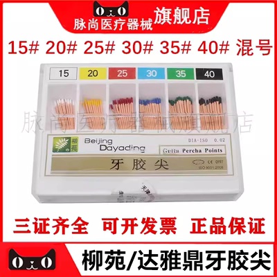 牙科口腔北京柳苑达雅鼎