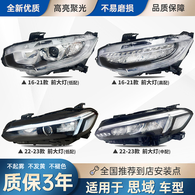 适配本田十一代思域前大灯
