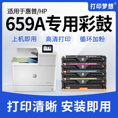 适用惠普659A粉盒M856dn M856x墨盒M776dn打印机硒鼓M776z M776zs成像鼓MFP M776 M856碳粉W2010A原装再生鼓