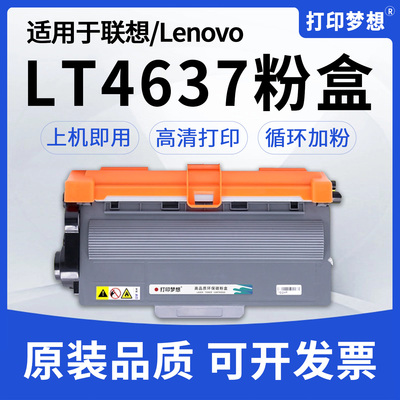 适用联想LT4637粉盒LJ3700D硒鼓 LJ3800DN打印机墨盒M8600DN M8900DNF LD4637鼓架易加粉复印一体机墨粉盒