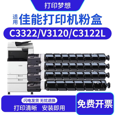 适用佳能打印机粉盒IR-ADV C3322 C3120 C3122L彩色复印机墨粉NPG88硒鼓G88粉盒原装品质C3326 C3922墨粉盒