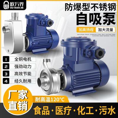 格兰富防爆自吸泵304不锈钢化工泵耐酸碱耐高温耐腐蚀离心水泵316