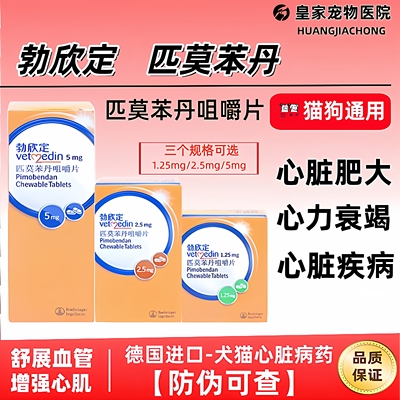 勃欣定德国进口匹莫苯丹心脏病药