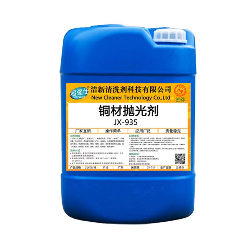 铜材抛光剂铜制品氧化物清洗剂铜像翻新洗铜水铜管氧化皮去除铜绿
