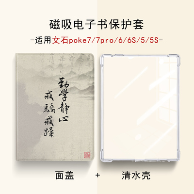 适用文石boox/Poke7pro文字励志6英寸Poke6复古6S墨水屏电子纸Poke5/5S阅读器磁吸可拆分电子书保护壳套个性