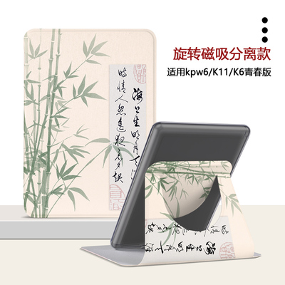 适用Kindle磁吸分离Paperwhite电纸书kpw1平安喜乐2竹子3简约4/5第12代958/658乐天KOBO6寸旋转电子书保护套