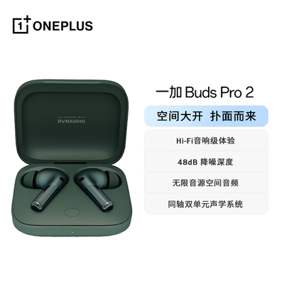 一加buds Pro2 入耳式无线蓝牙耳机 主动降噪  Hi-Fi音响级体验