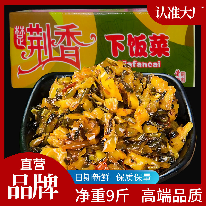 荆香下饭菜散装9斤香辣外婆菜开胃萝卜干酱菜开胃菜农家小咸菜