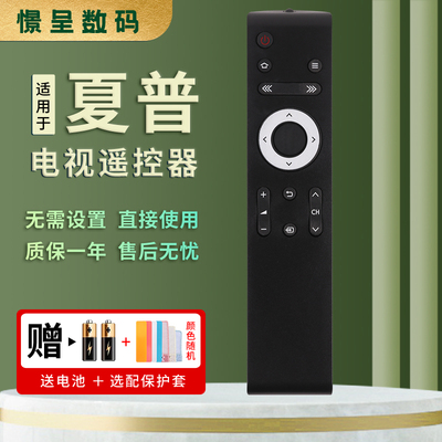 原装憬呈适用于夏普电视机遥控器