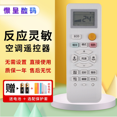 适用于月兔空调遥控器赠送电池