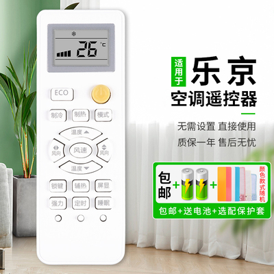 原装憬呈适用于Lejn乐京美博空调