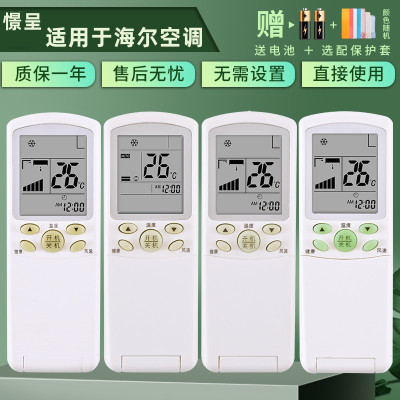 海尔适用于万能空调遥控器