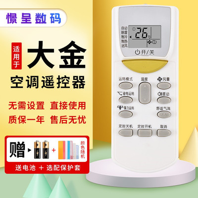适用于DAIKIN大金空调遥控器通用所有大金挂机柜机中央ARC433A75 455A1 470a11 466A4470A11A1517憬呈原装款