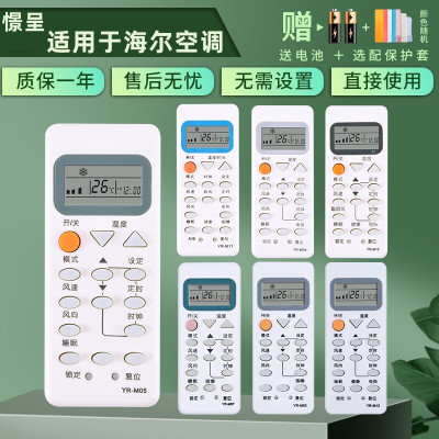憬呈适用于海尔空调遥控器万能通用YR-M10 YL-M05 M11 M07 M09 M03 M13 M12 KF-23 25GW/HC(F) KFR 33GW/Z