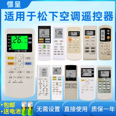 万能通用空调遥控器适用于松下