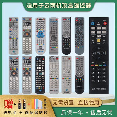 适用于云南广电机顶盒遥控器