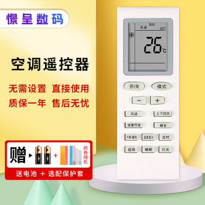 适用天津天松空调遥控器