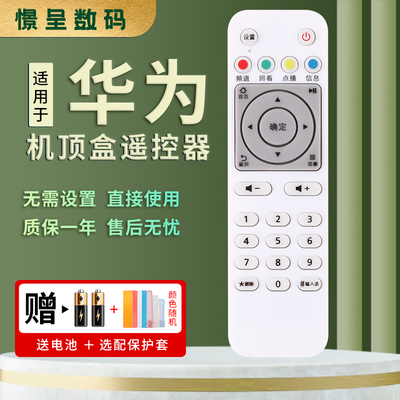 憬呈适用于中国移动电信联通华为悦盒 EC6108V8 EC6108V9 V9C V9A机顶盒遥控器 白色