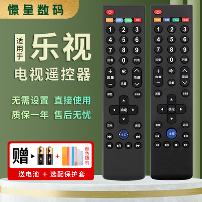 适用于Letv乐视电视机遥控器通用