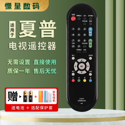 适用SHARP夏普液晶电视机遥控器