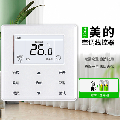 憬呈适用于美的线控器KJR-90W/BK 5芯线wifi风管机多联机空调控制面板 7档风速
