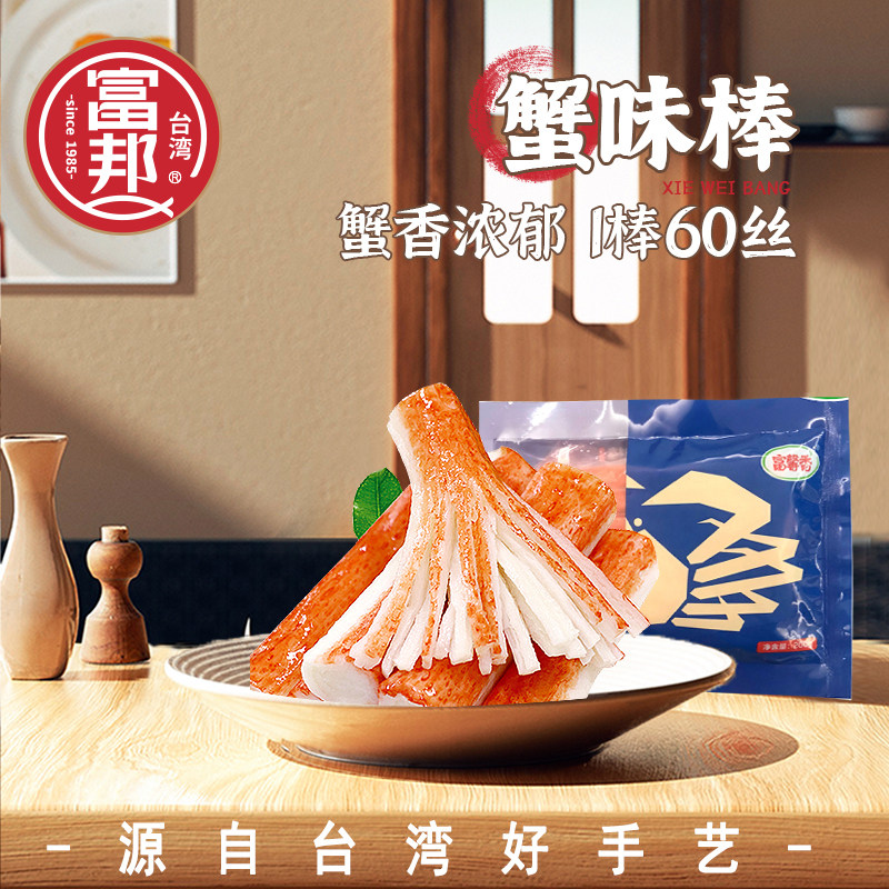 富馨香台湾风味蟹味棒200g蟹柳涮锅料火锅丸子关东煮麻辣烫食材品