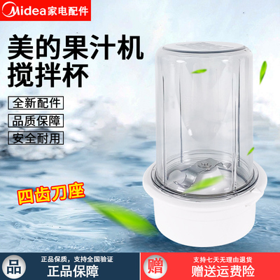 美的料理机WBL2531H搅拌机杯子