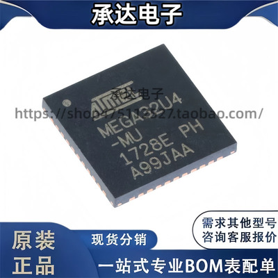 原装正品 贴片 ATMEGA32U4-MU QFN-44 8位 微控制器 芯片 16MHZ