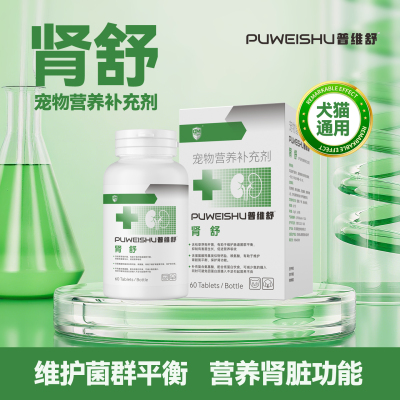 普维舒肾舒滋养肾脏犬猫狗狗宠物通用慢性肾衰尿素氮转换保护肾脏
