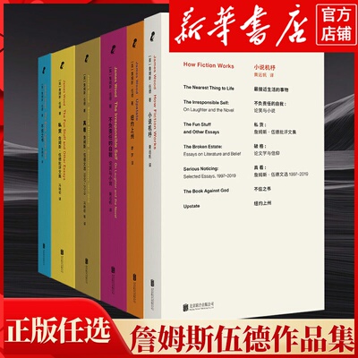 多册任选正版包邮詹姆斯伍德小说