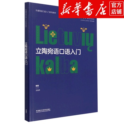 非通用语口语入门系列教材多种语种汤加语库尔德语爱尔兰语希伯来语乌尔都语希腊阿姆哈拉语卢旺达立陶宛孟加拉乌克兰口语入门