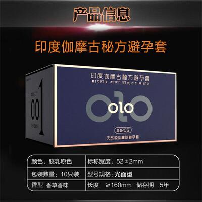 OLO印度伽摩古秘方避孕套10只装螺纹颗粒超薄耐久001玻尿酸安全套