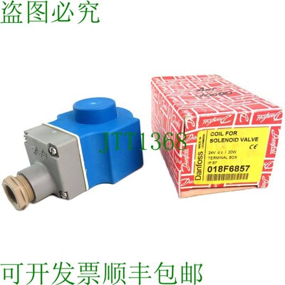原装供应丹佛斯 018F6857 线圈适用于 SOLENOID 气门