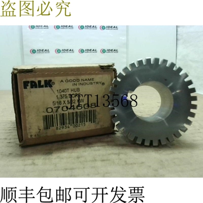 原装供应Falk Steelflex 联轴器 1040T HUB 0704608 1.375 孔径 -