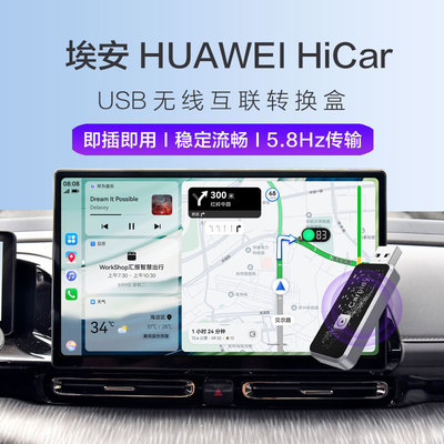 适配广汽埃安AIONS/Y/V/LX/S MAX无线华为HiCar车载互联投屏盒子