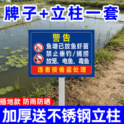 【送立杆】私人养殖重地警示牌