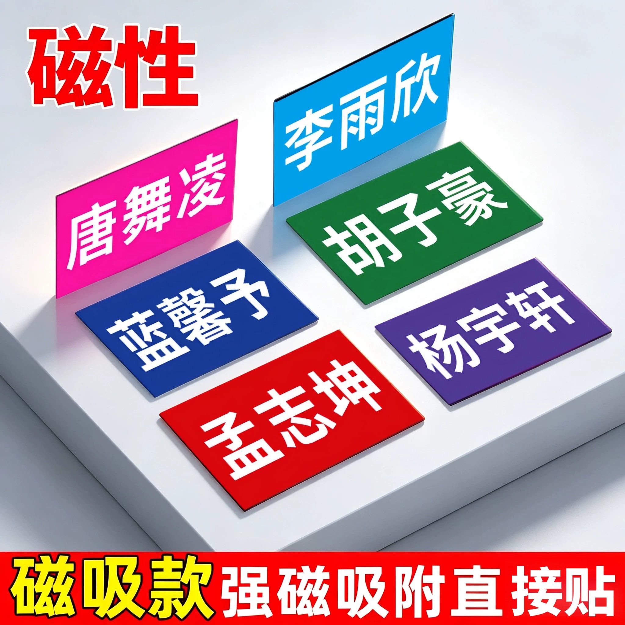 黑板磁贴姓名贴定做DIY人名贴条学生教室课程教学标签贴教具磁铁办公磁贴储物柜标签磁力贴片创意人名贴定制l