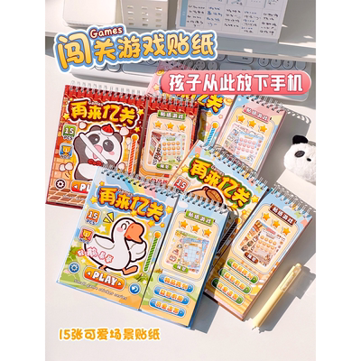 再来亿关造景贴画儿童闯游