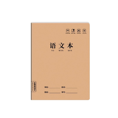 语文本三到六年级小学生专用科目本课时作业本16k二年级初中生b5语文练习本练习簿高中大号加厚方格本大本子